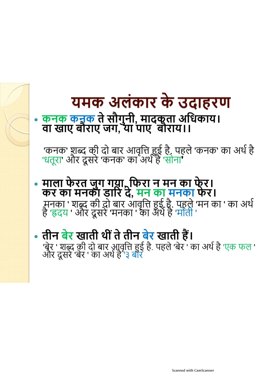 Alankar - Notes - LearnPick India