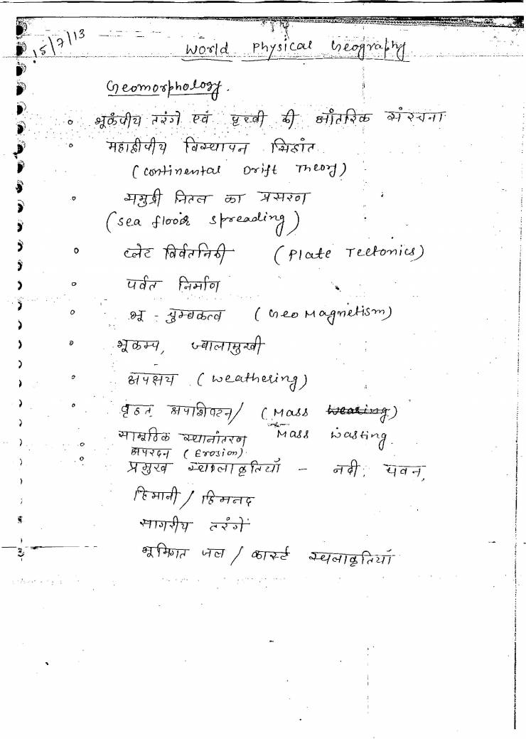 Geography Notes For SSC - Notes - LearnPick India