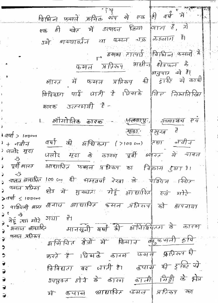 Geography Notes For SSC - Notes - LearnPick India